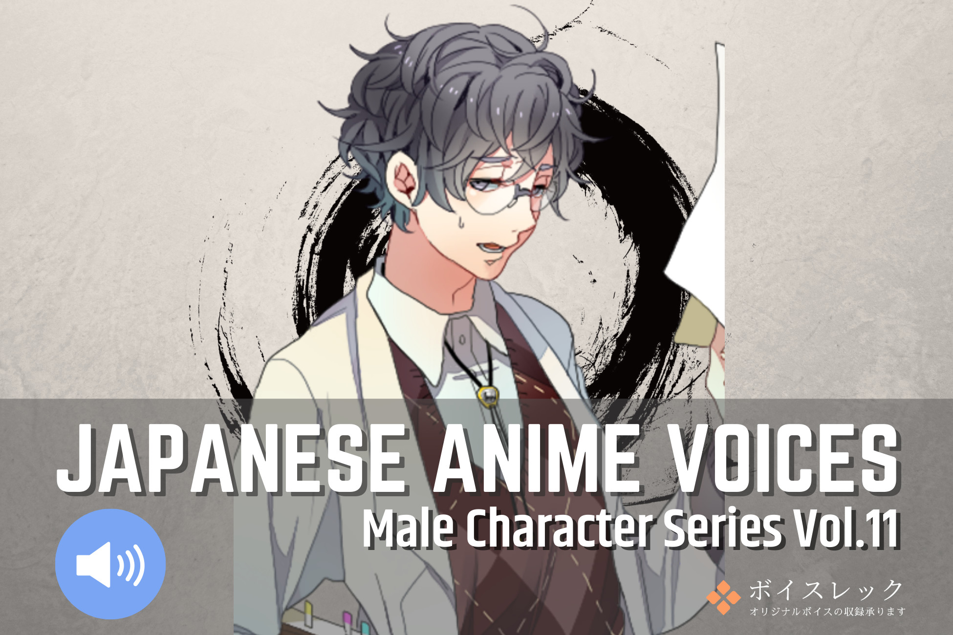 Japanese Anime Voices：Male Character Series Vol.11 | Voices Sound FX ...