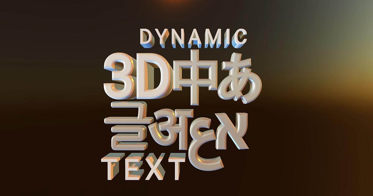 Dynamic 3D Text | 모델링 | Unity Asset Store