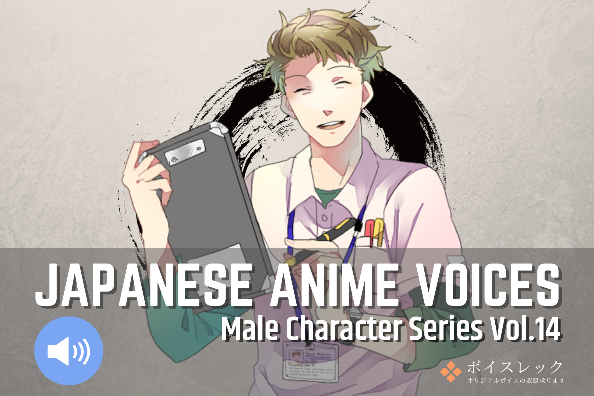 Japanese Anime Voices：Male Character Series Vol.14 | Voices Sound FX ...