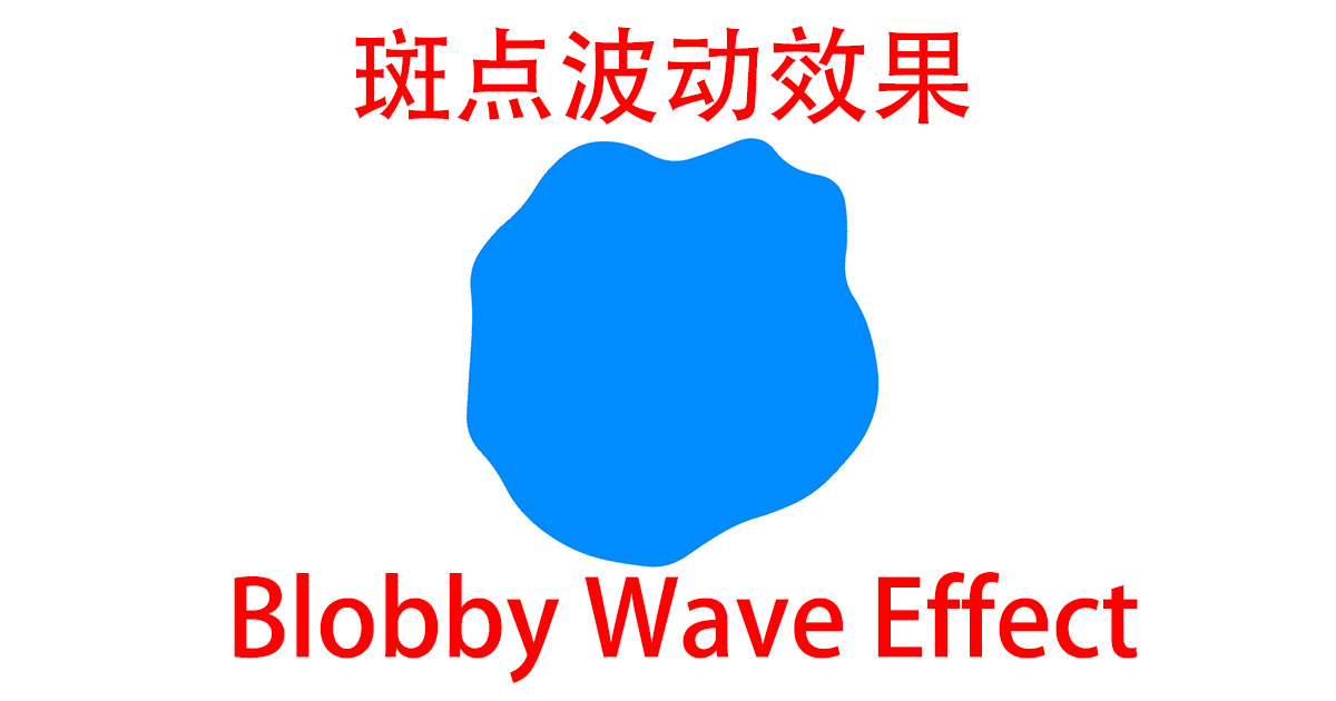 Blobby Wave Effect | Particles/Effects | Unity Asset Store