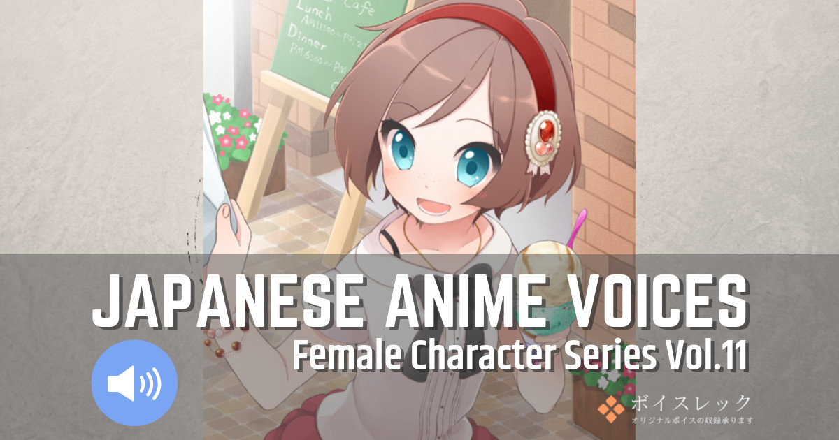 Japanese Anime Voices：Female Character Series Vol.11 | Voices Sound FX ...