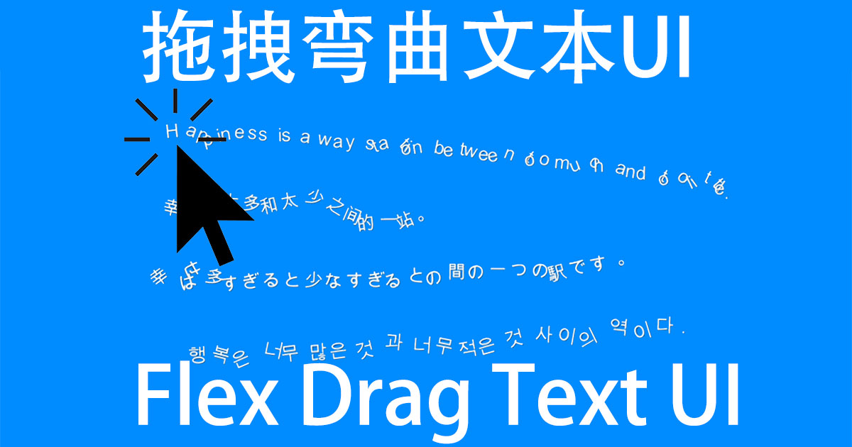 Flex Drag Text UI | GUI Tools | Unity Asset Store