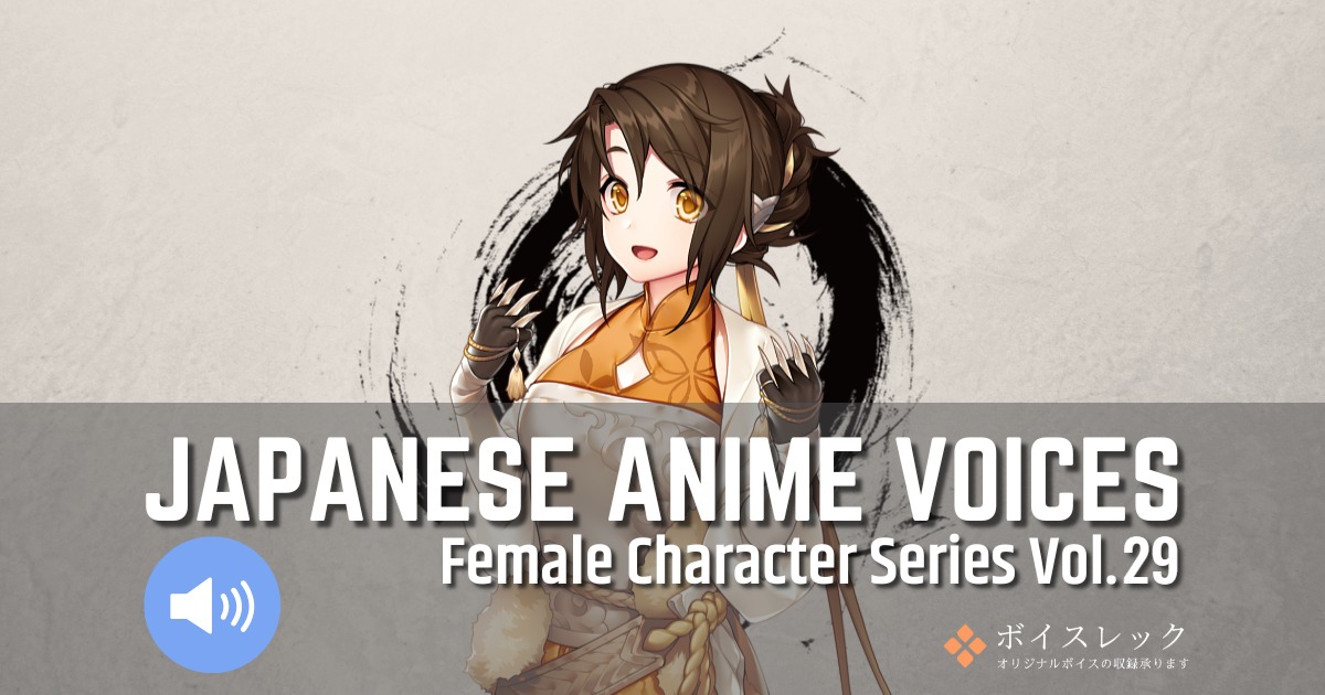 FCS29: Japanese Anime Voices | Voices Sound FX | Unity Asset Store