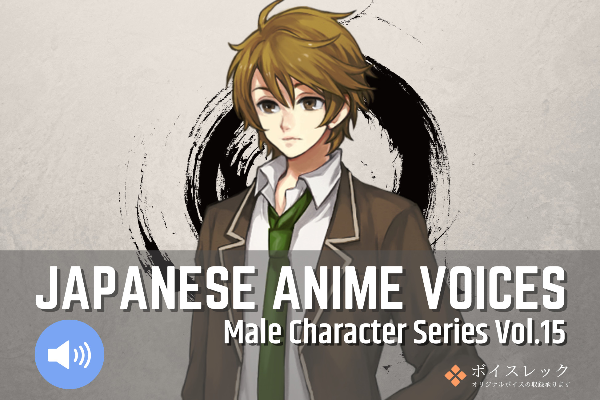Japanese Anime Voices：Male Character Series Vol.15 | Voices Sound FX ...