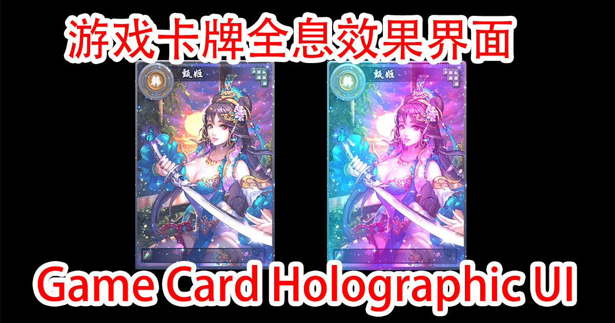 Game Card Holographic UI | GUI Tools | Unity Asset Store