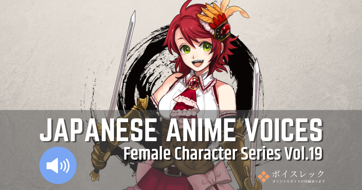 Japanese Anime Voices：Female Character Series Vol.19 | Unity AssetStore ...