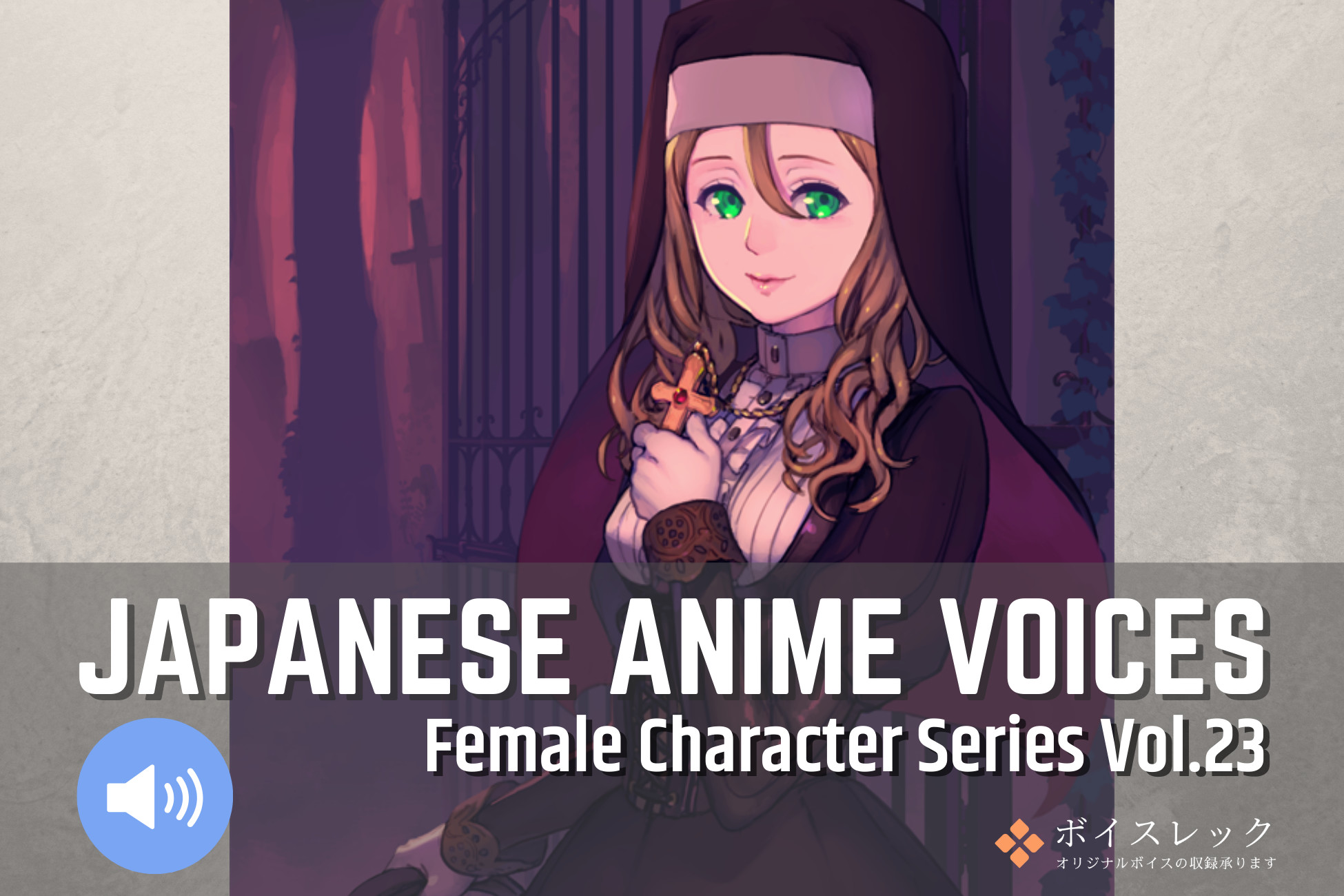 Japanese Anime Voices：Female Character Series Vol.23 | Voices Sound FX ...